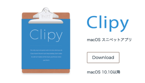 Clipy（クリッピー）の使い方完全ガイド！コピペ作業を劇的に効率化する方法 – 山田どうそんブログ