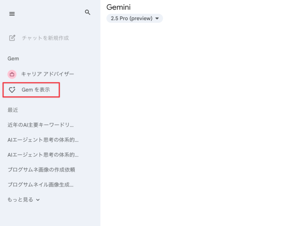 ゼロからわかる！Geminiで始めるオリジナルGem作成ガイド – 山田どうそんブログ